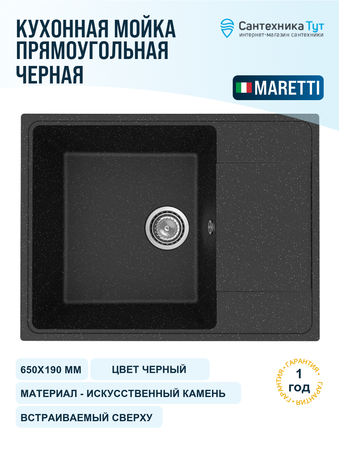 Мойка для кухни Maretti Kitchen 65х49,5 KT650-BL черная, 1 чаша, искусственный камень
