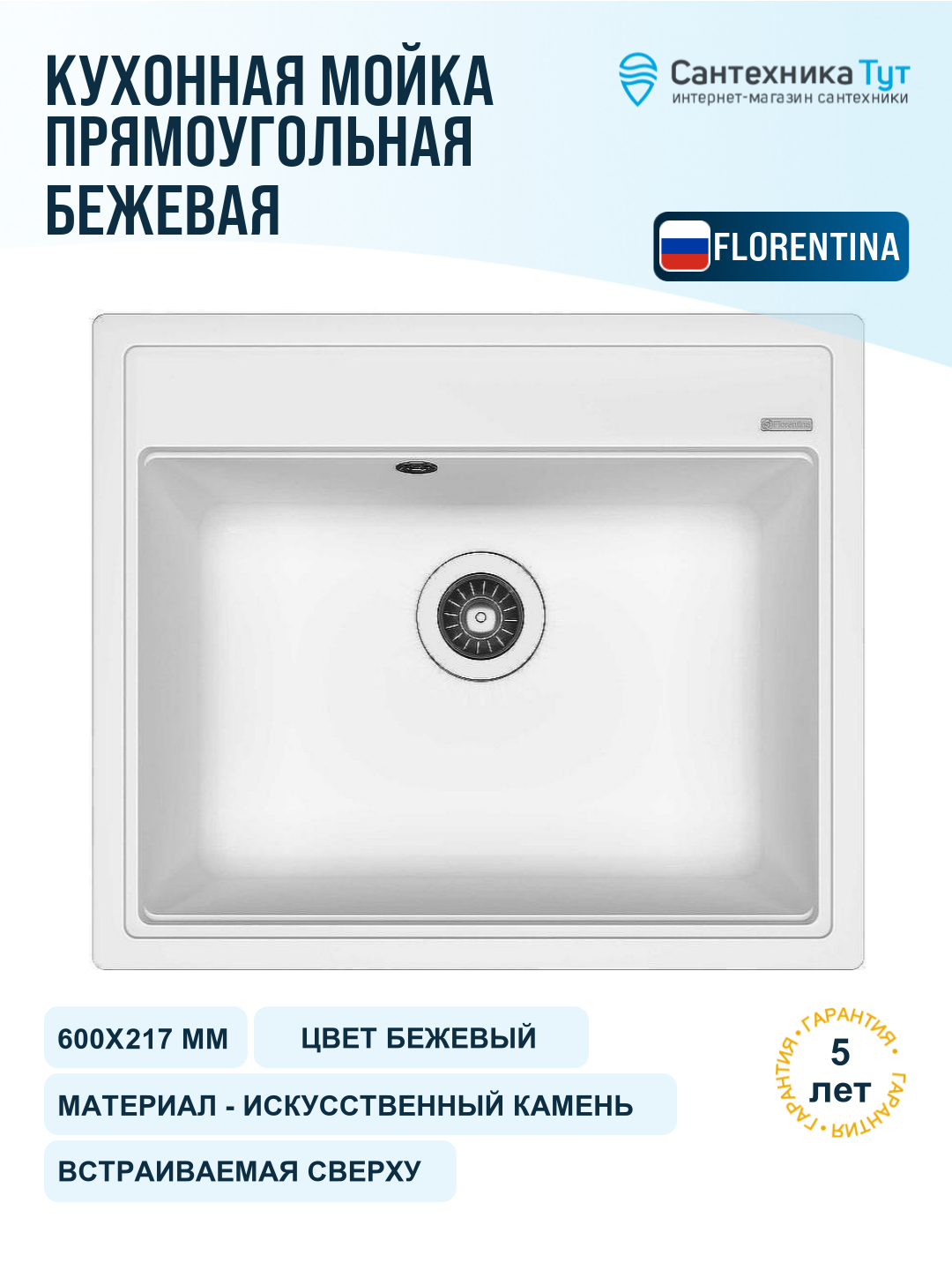 Мойка для кухни Florentina Липси 60х51 20.120. D0600.201 жасмин, 1 чаша, искусственный камень