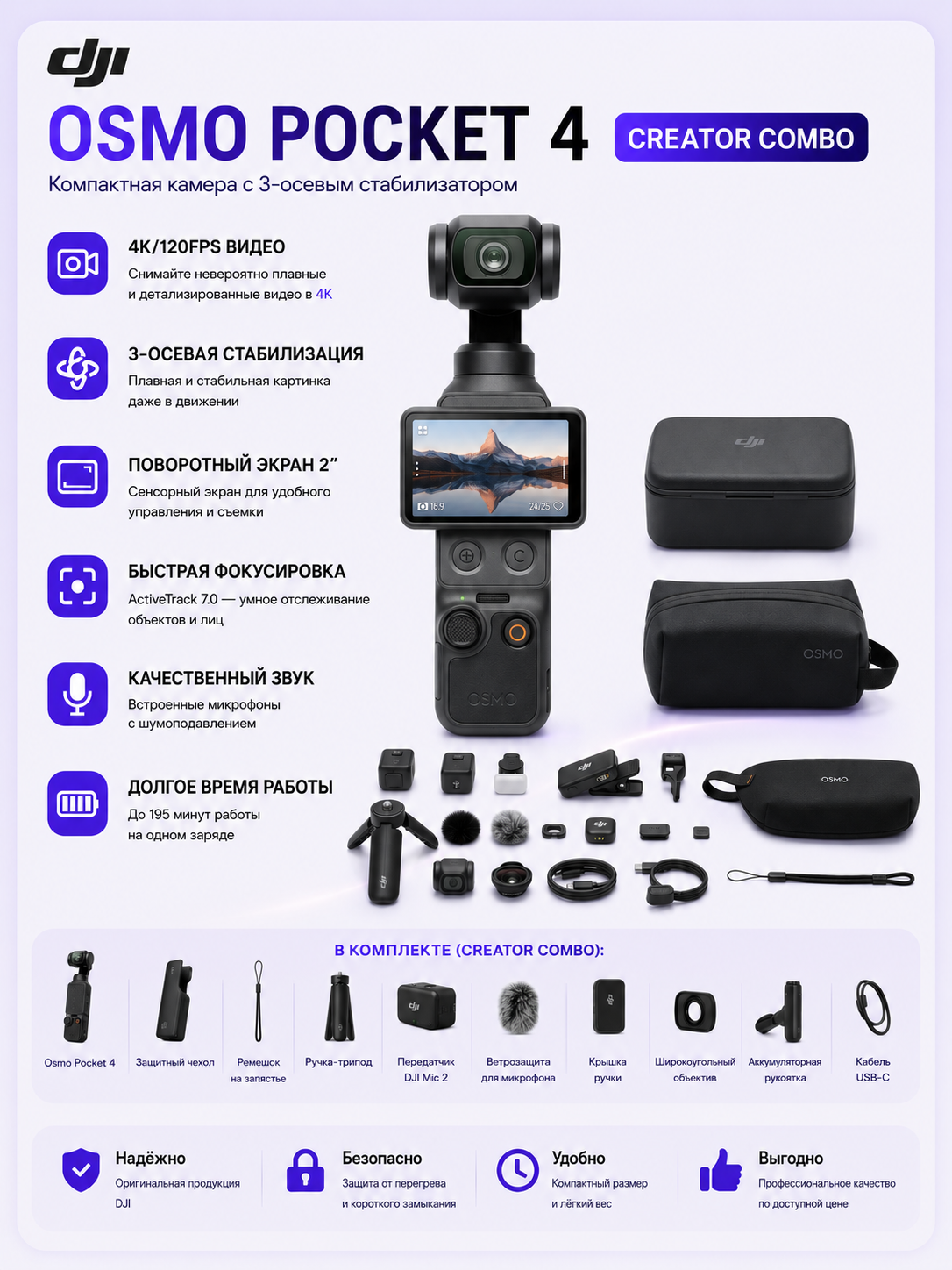 Экшн-камера DJI Osmo Pocket 4 Creator Combo, 4K, 240 fps, Встроенная память 107 ГБ