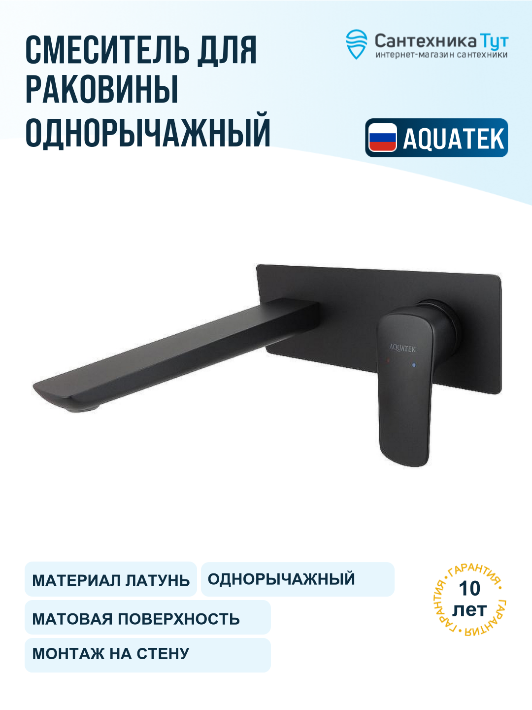 Смеситель для раковины Aquatek Вега AQ1013MB черный матовый, рычажное управление, латунь