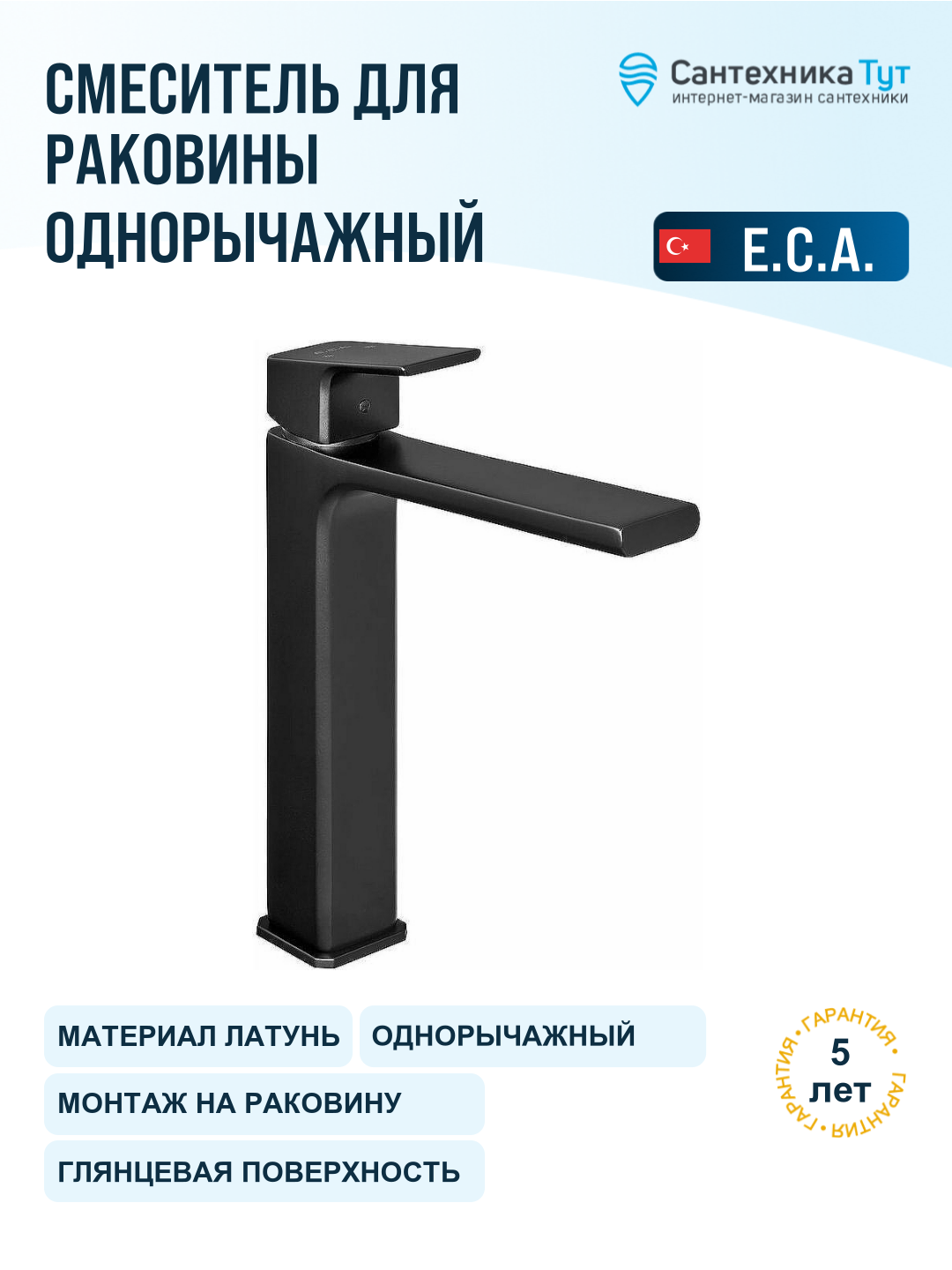 Смеситель для раковины E.C.A. Tiera 102188002C1EX Черный матовый