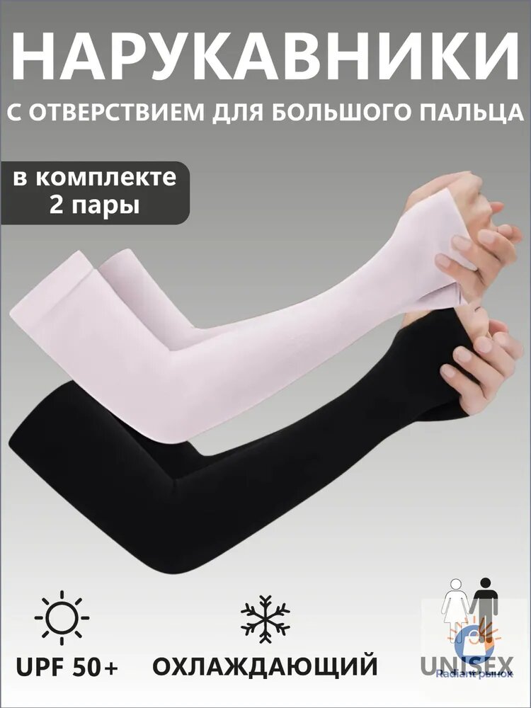 Спортивный компрессионный нарукавник, размер: Универсальный