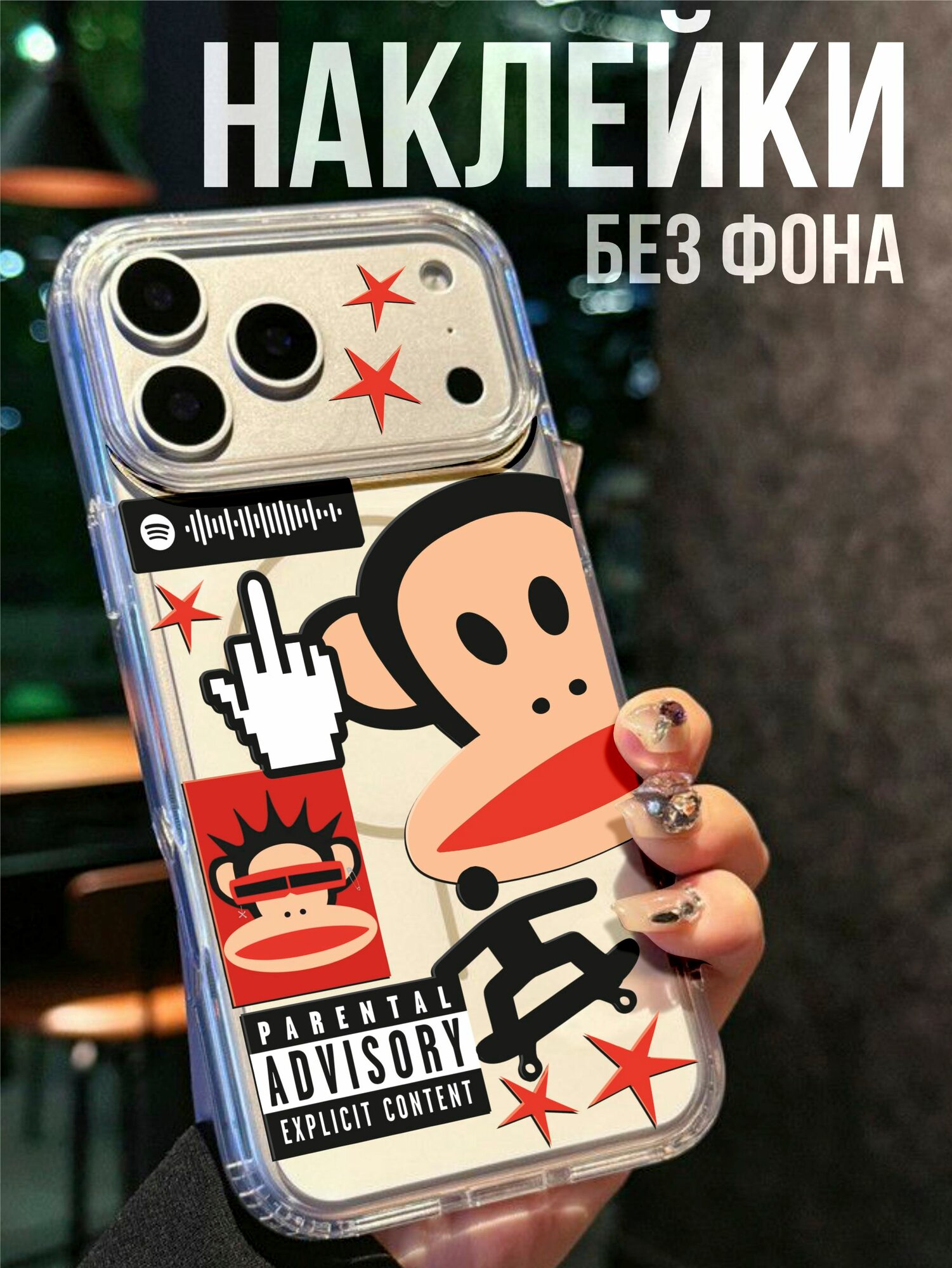 Мини Наклейки на телефон на чехол 3Д Paul frank свага