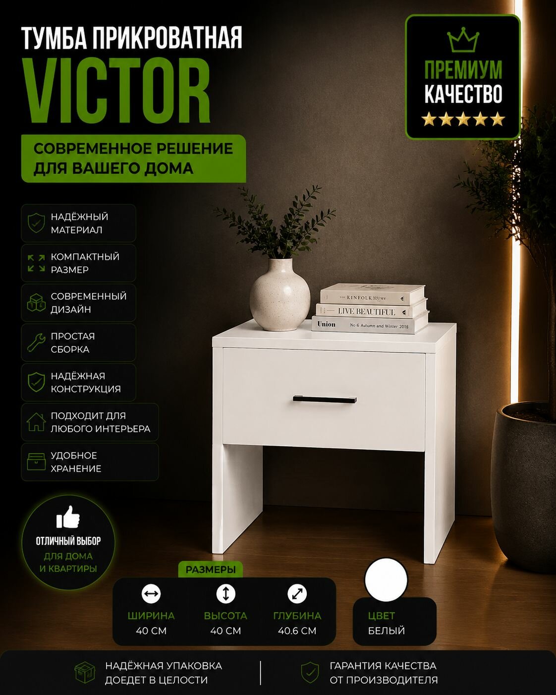 Тумба прикроватная "Victor" 40 см белая узкая тумбочка ЛДСП с ящиком для спальни и гостиной
