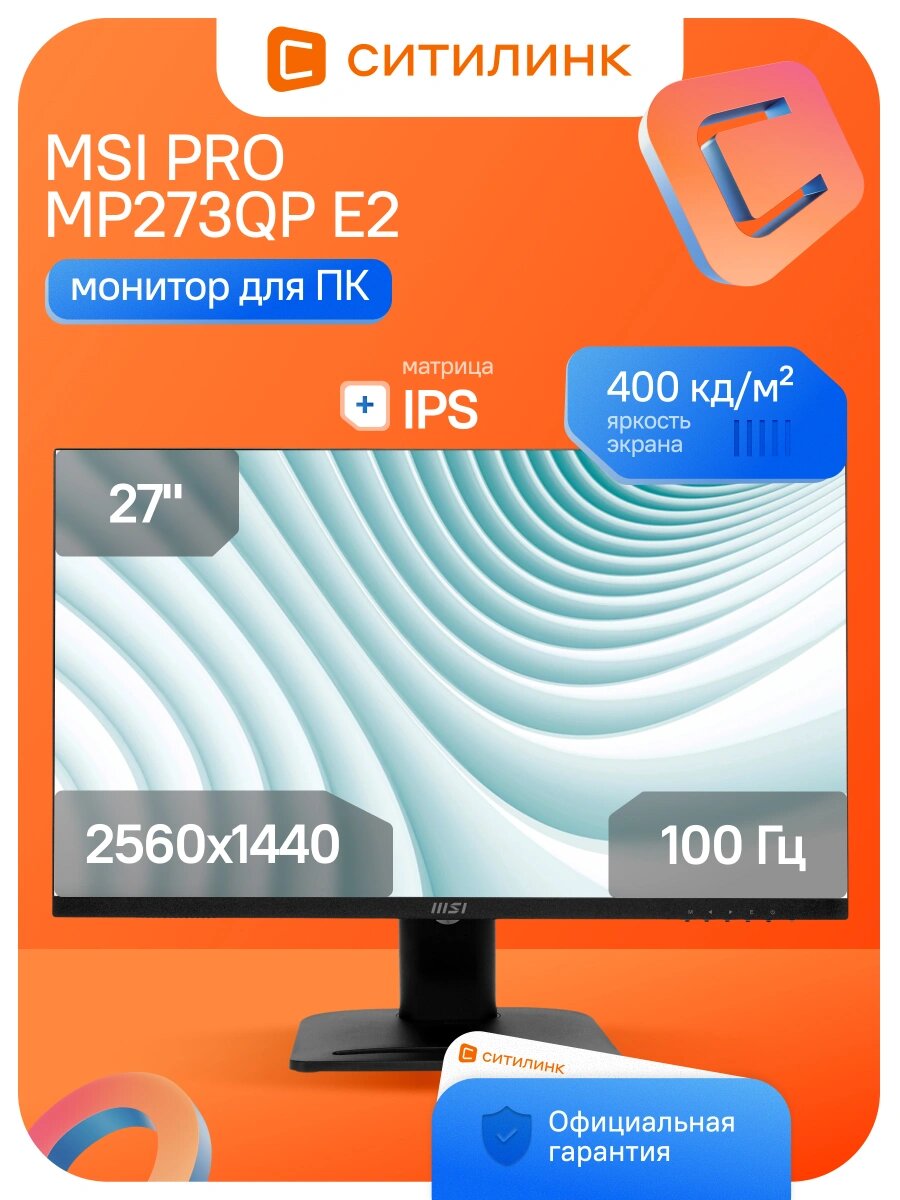 27 Монитор MSI Pro MP273QP E2 27 IPS 100 Гц 2xHDMI 1xDP