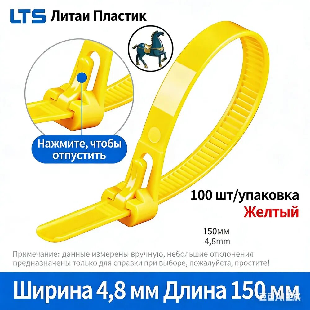 Стяжка 4.8мм x 150мм, 100 шт, желтая, пластиковая, LTS Литай Пластик