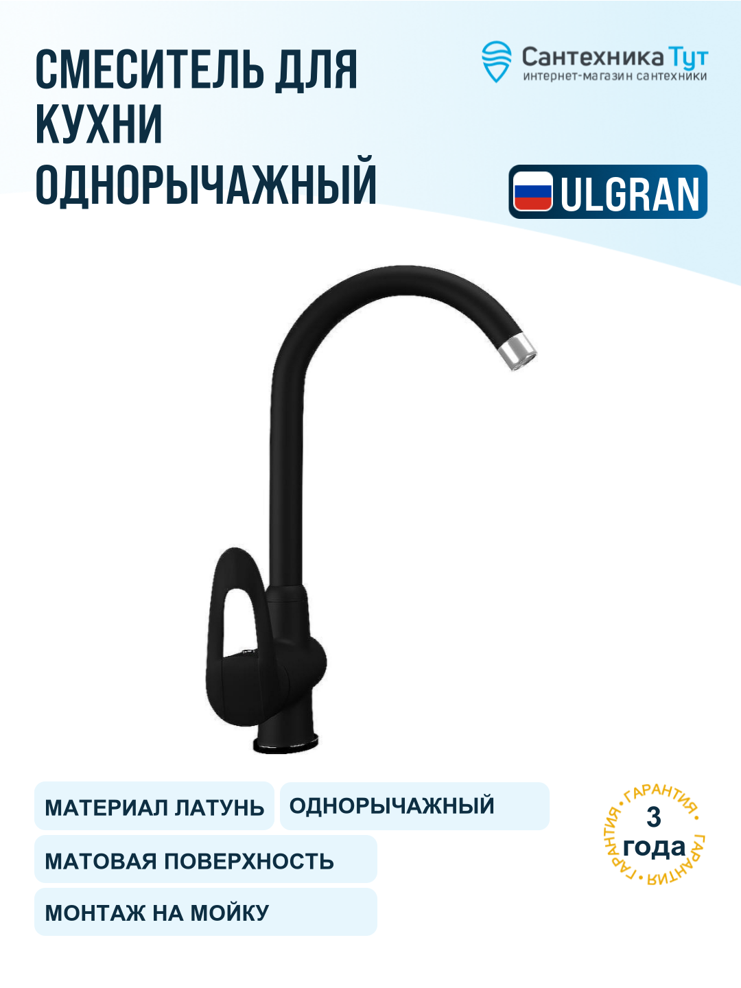 Смеситель для кухни Ulgran Quartz UQ-006-07 уголь, рычажный, латунь