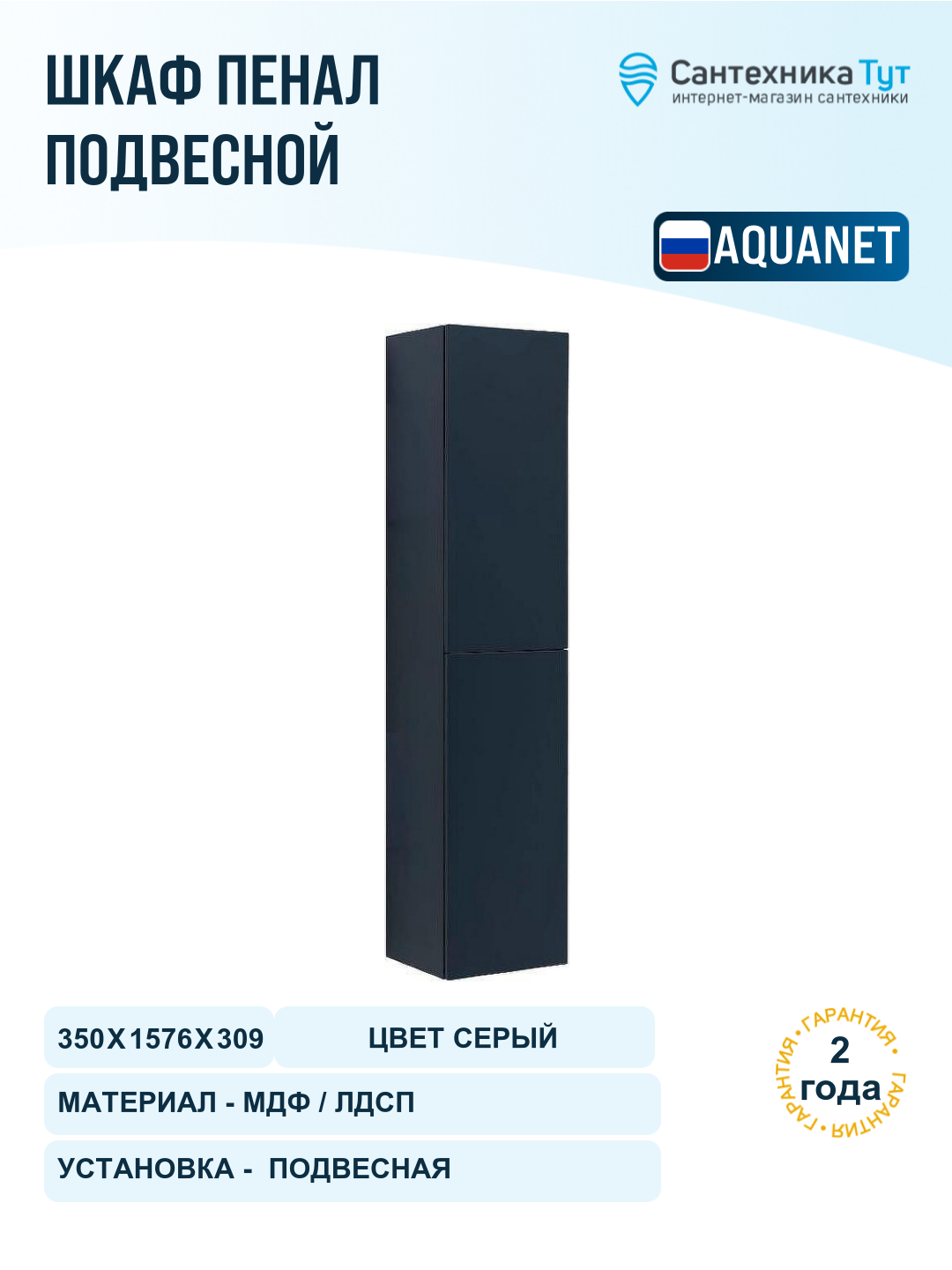 Шкаф пенал Aquanet Алвита New 35 277559 подвесной Антрацит