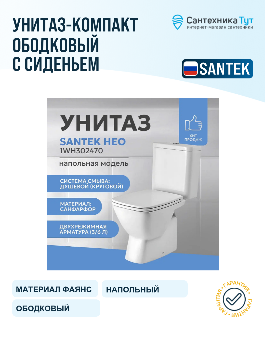 Унитаз-компакт Santek Нео 1WH302470 с бачком и сиденьем Микролифт
