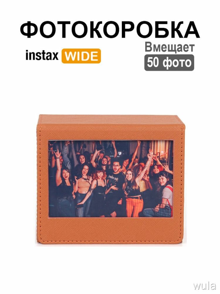 Фотокоробка instax WIDE оранжевый 50 фото для дома и подарка альбом для фото