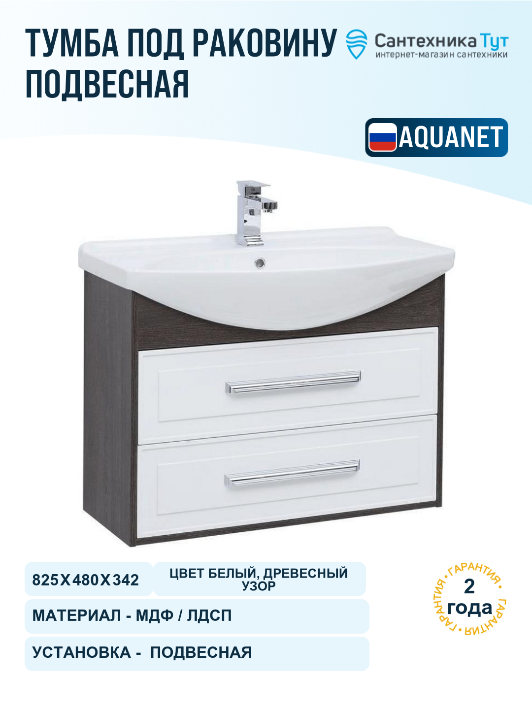 Тумба под раковину Aquanet Остин 85 200908 подвесная Белый глянец Дуб кантербери