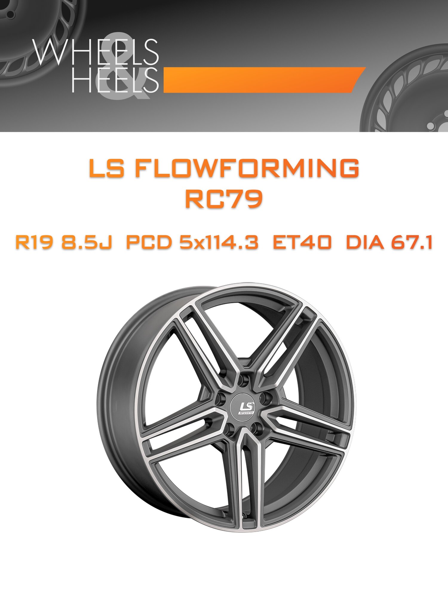 Диск автомобильный литой LS FlowForming RC79 19x8.5 5x114.3 et40 dia67.1 MGMF