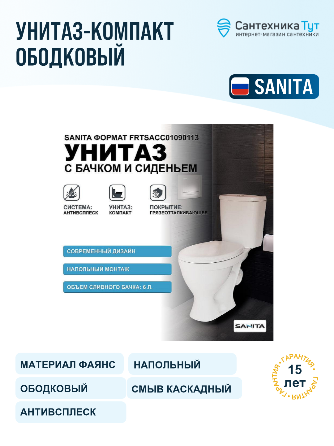 Унитаз-компакт Sanita Формат Эконом WC.CC Format 1-P WHT.G S1 белый с бачком и сиденьем
