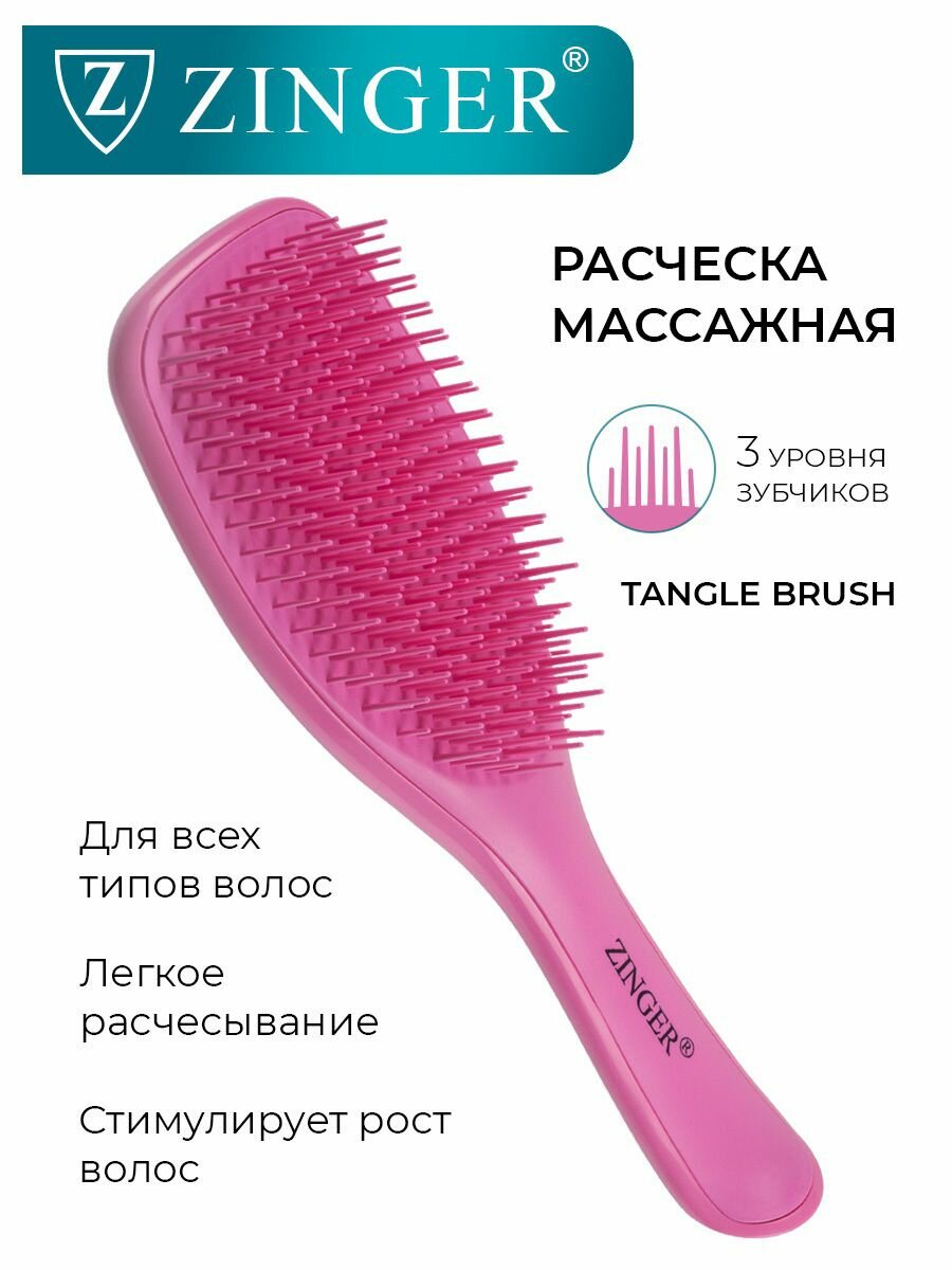 Zinger Расческа массажная 5806 Fuchsia + Fuchsia с уровнями зубчиков 20х15х10мм, щетка для мокрых и сухих волос и массажа головы