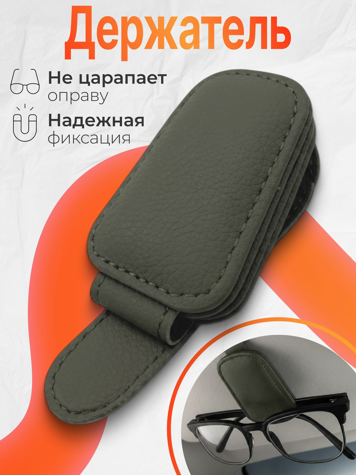 Держатель для очков автомобильный с магнитным зажимом / крепление на солнцезащитный козырек на магните / зажим для очков кожаный серый