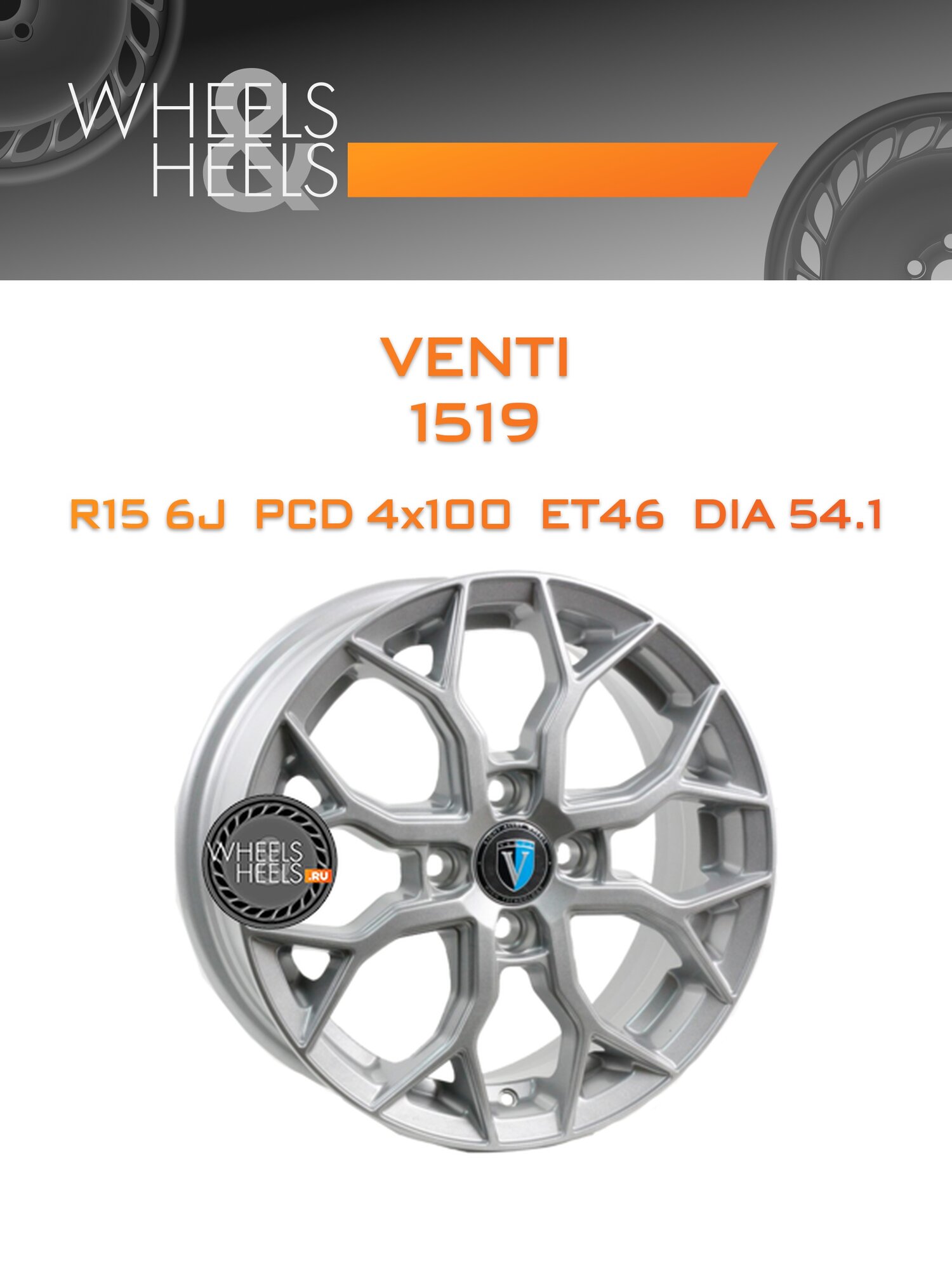 Диск автомобильный литой Venti 1519 15x6 4x100 et46 dia54.1 SL