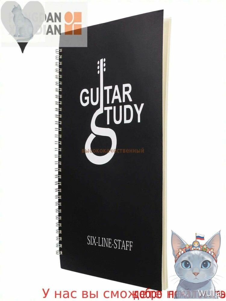 Тетрадь для гитары с шестистрочкой, черная, спиральная, A5+ — GUITARAN для нот и практики