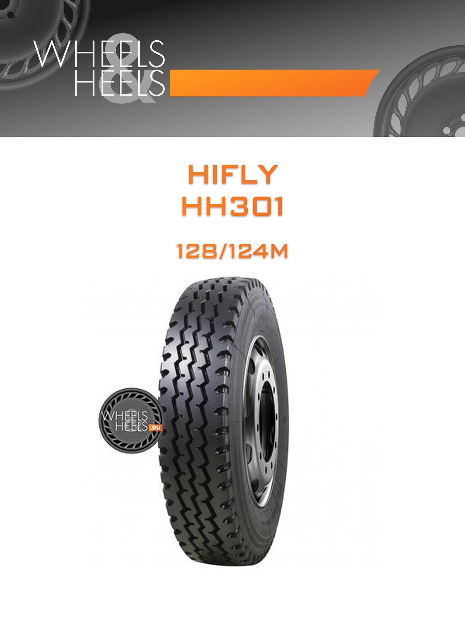 Шина автомобильная HiFly HH301 8.25/0 R16 128/124M ALLSEASON, всесезонная, универсальная