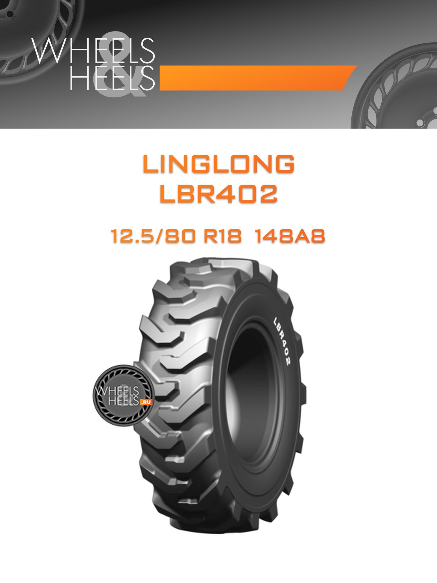 Шина автомобильная LingLong LBR402 12.5/80 R18 148A8 ALLSEASON, всесезонная, универсальная