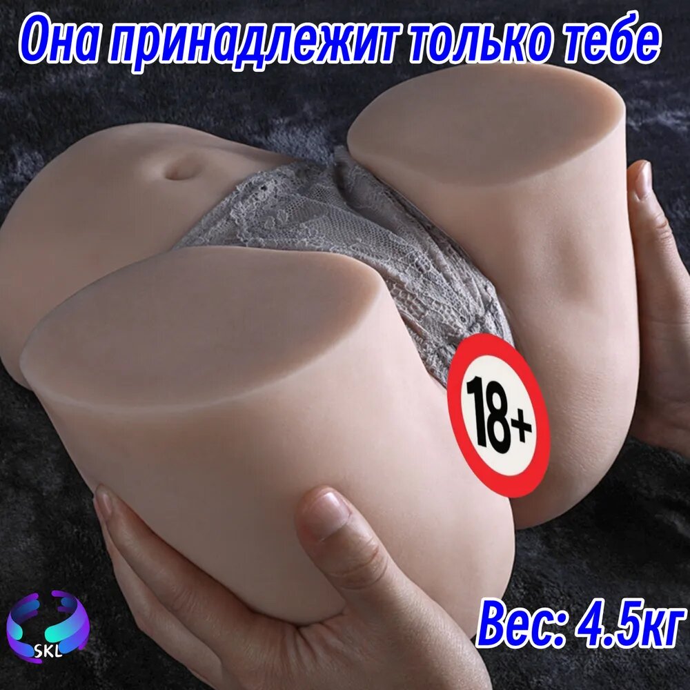 Мастурбатор мужской , женский попка с вагиной и анусом, кукла секс, Вес: 4.5кг