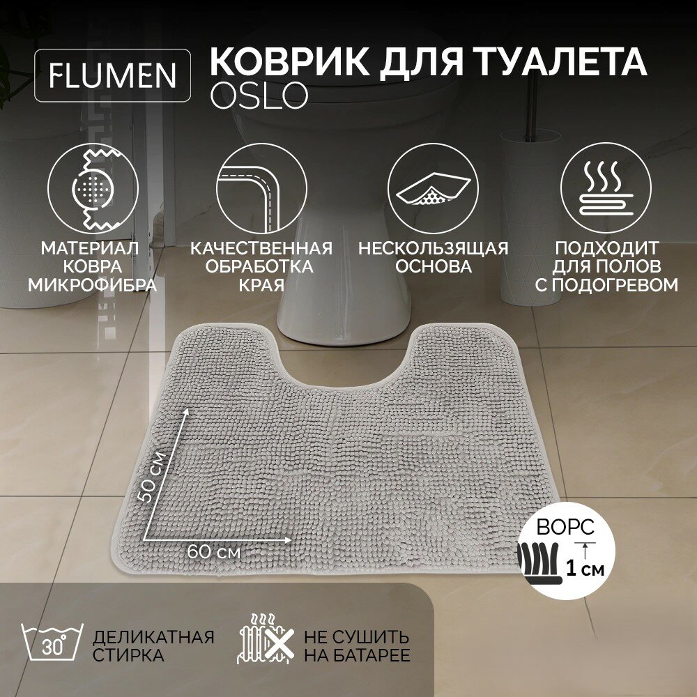 Коврик для туалета FLUMEN "Oslo silver gray", 50 х 60 см, микрофибра, серый
