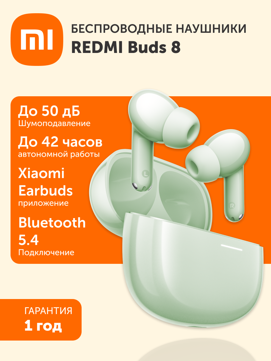 Наушники Xiaomi REDMI Buds 8, зеленые, ANC, 11 мм, Bluetooth 5.4, вкладыши