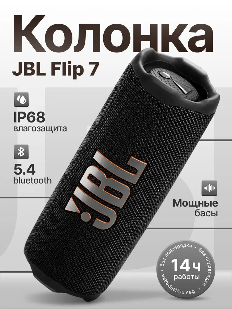 Колонка беспроводная Flip 7 bluetooth