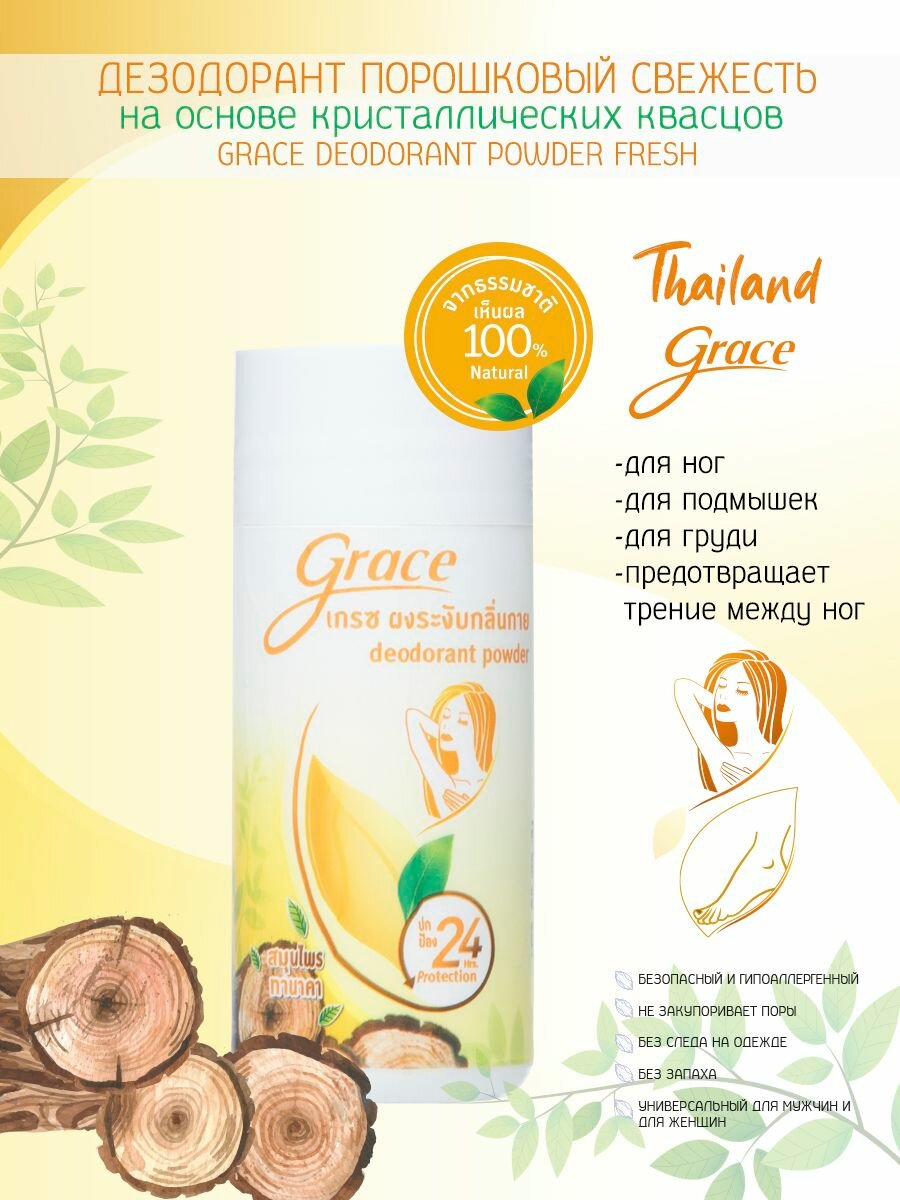 Grace Дезодорант 105 мл — фото 1