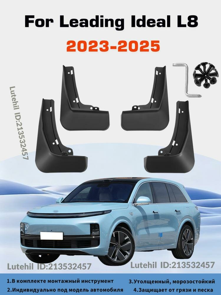 Lutehil; Брызговики; Комплект 4шт для Leading Ideal L8 2023-2025; Брызговики для авто; Передние и задние брызговики.