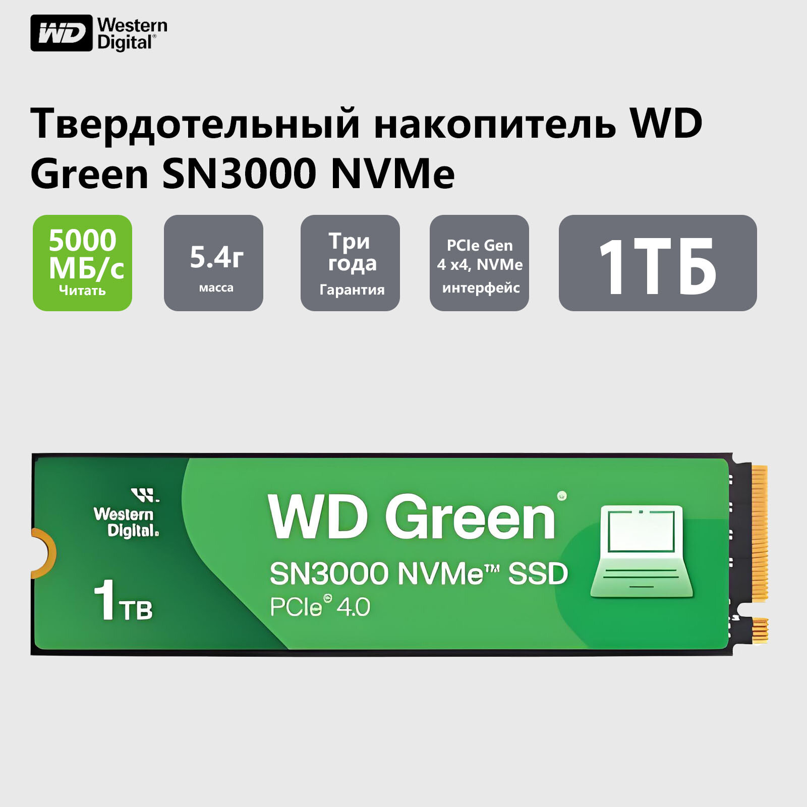 SSD диск Western Digital Green SN3000, 1000GB, M.2 2280, PCIe 4.0 x4 (WDS100T4G0E)