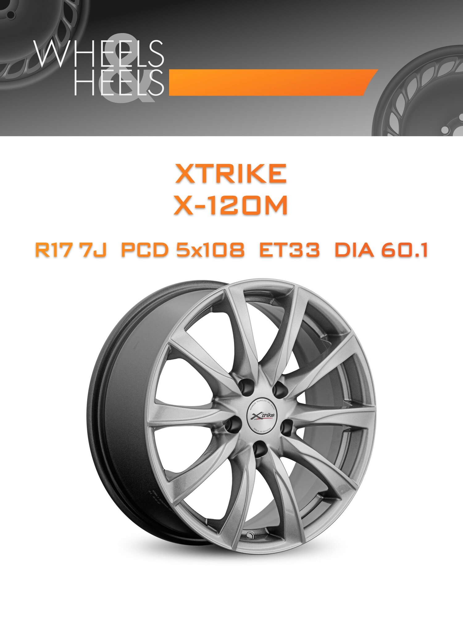 Диск автомобильный литой Xtrike X-120М 17x7 5x108 et33 dia60.1 HSB