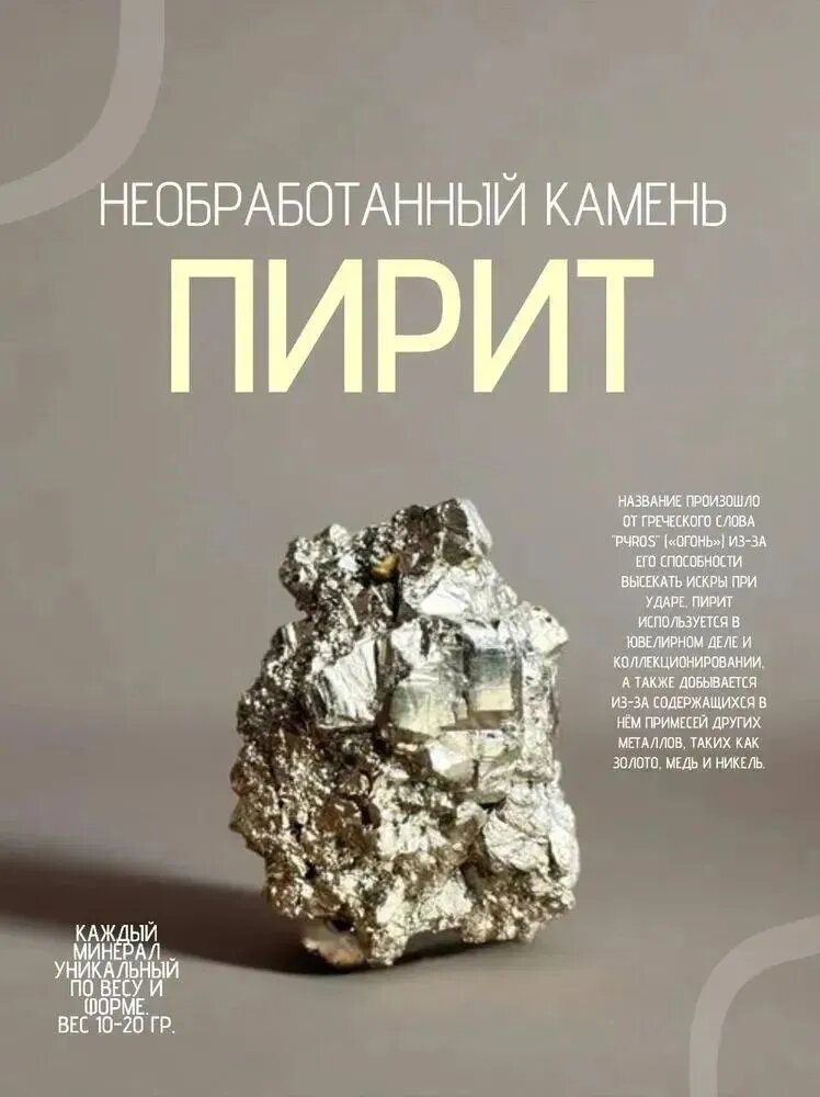 Камень натуральный пирит Наиболее благоприятен для *Овнов, Львов и Стрельцов*