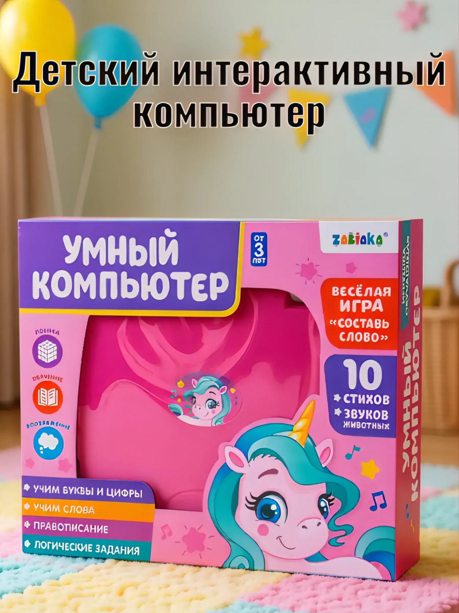 Интерактивный компьютер, для развития мышления, моторики и памяти, 3-5 лет
