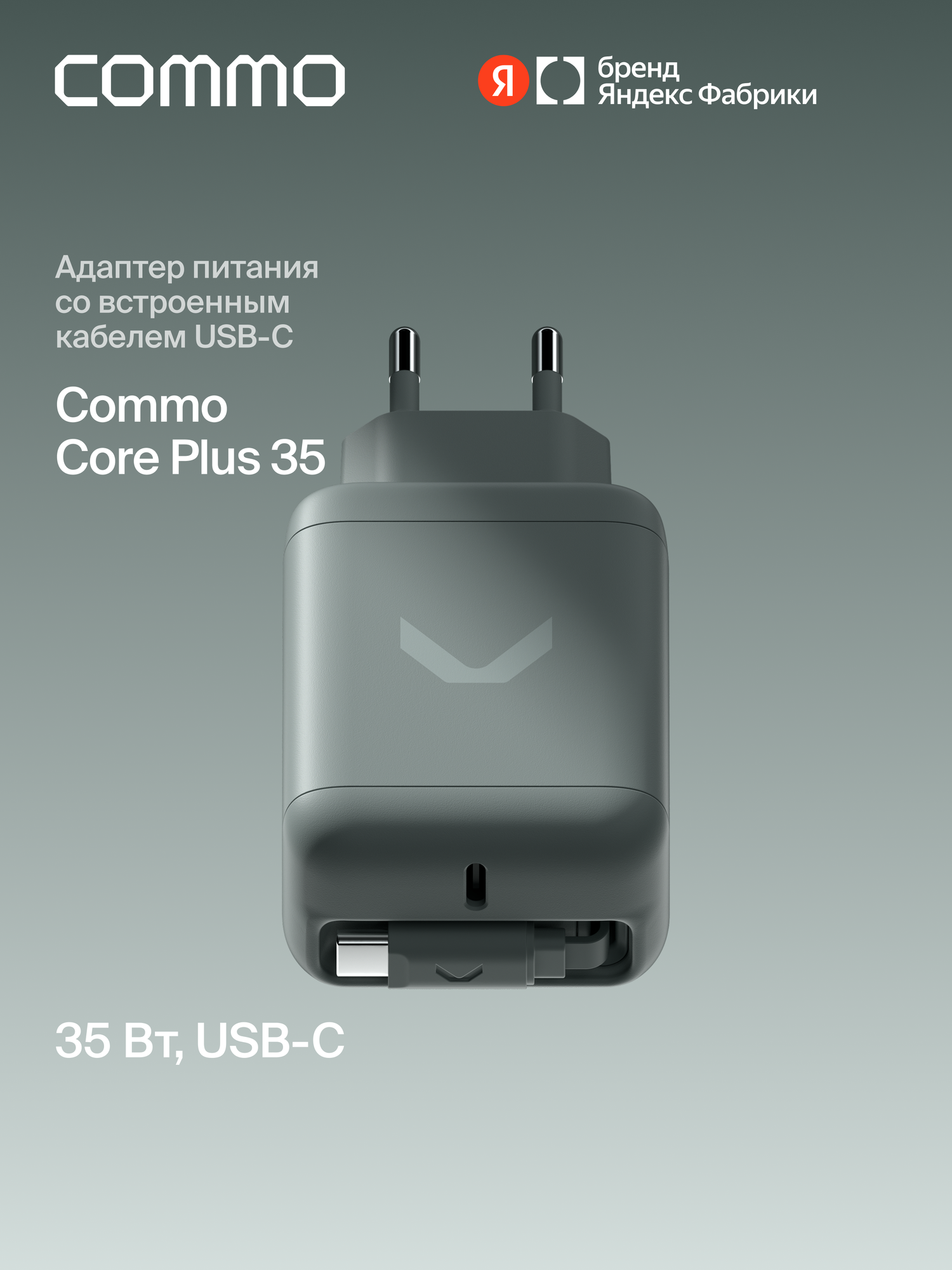 Быстрое зарядное устройство COMMO Core Plus 35W с выдвижным кабелем USB-C и портом USB-C, серо-зелёный