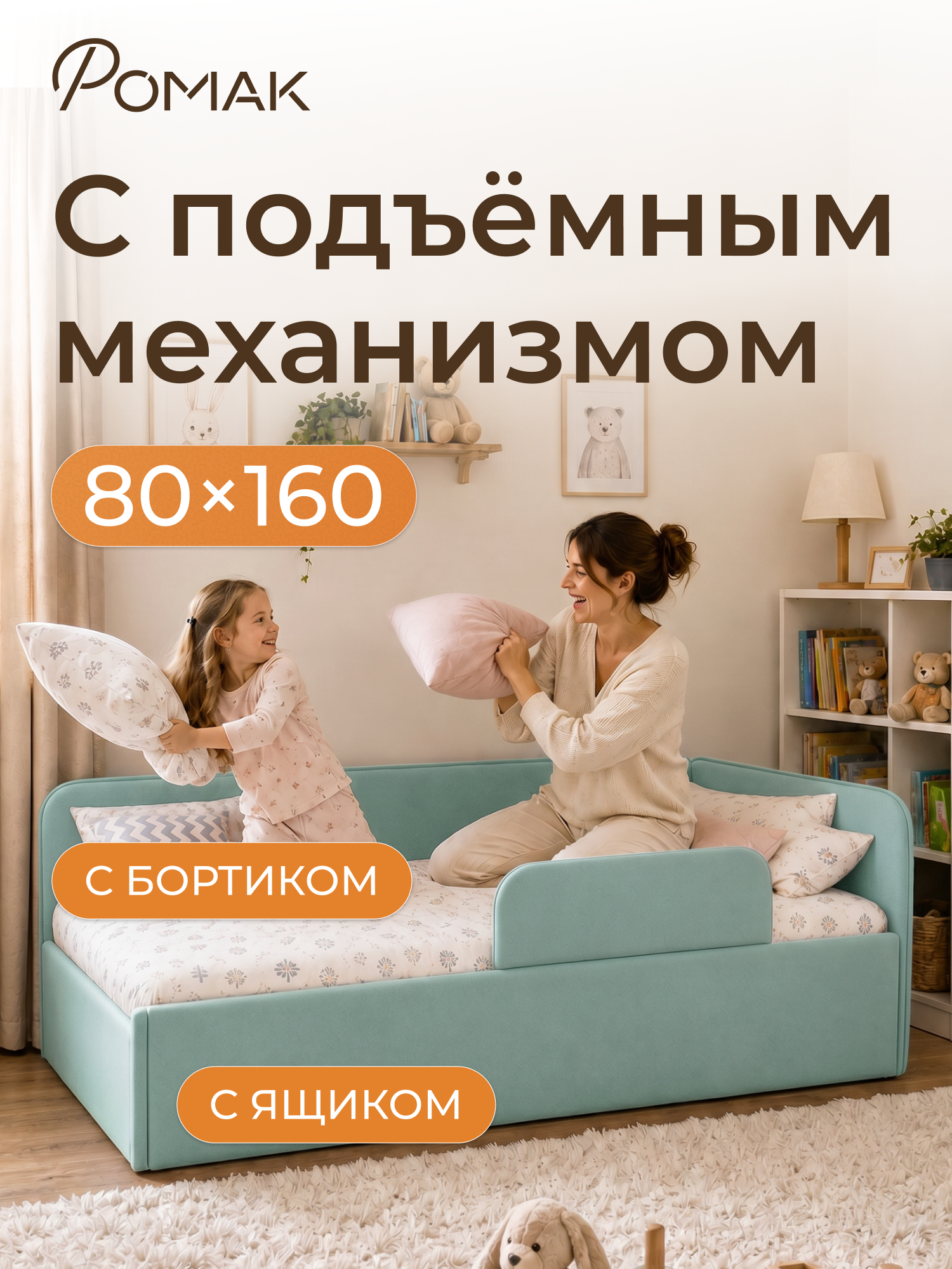 Кровать-тахта Амелия 160х80 Мята на подъемном механизме, с одной боковиной c бортиком безопасности