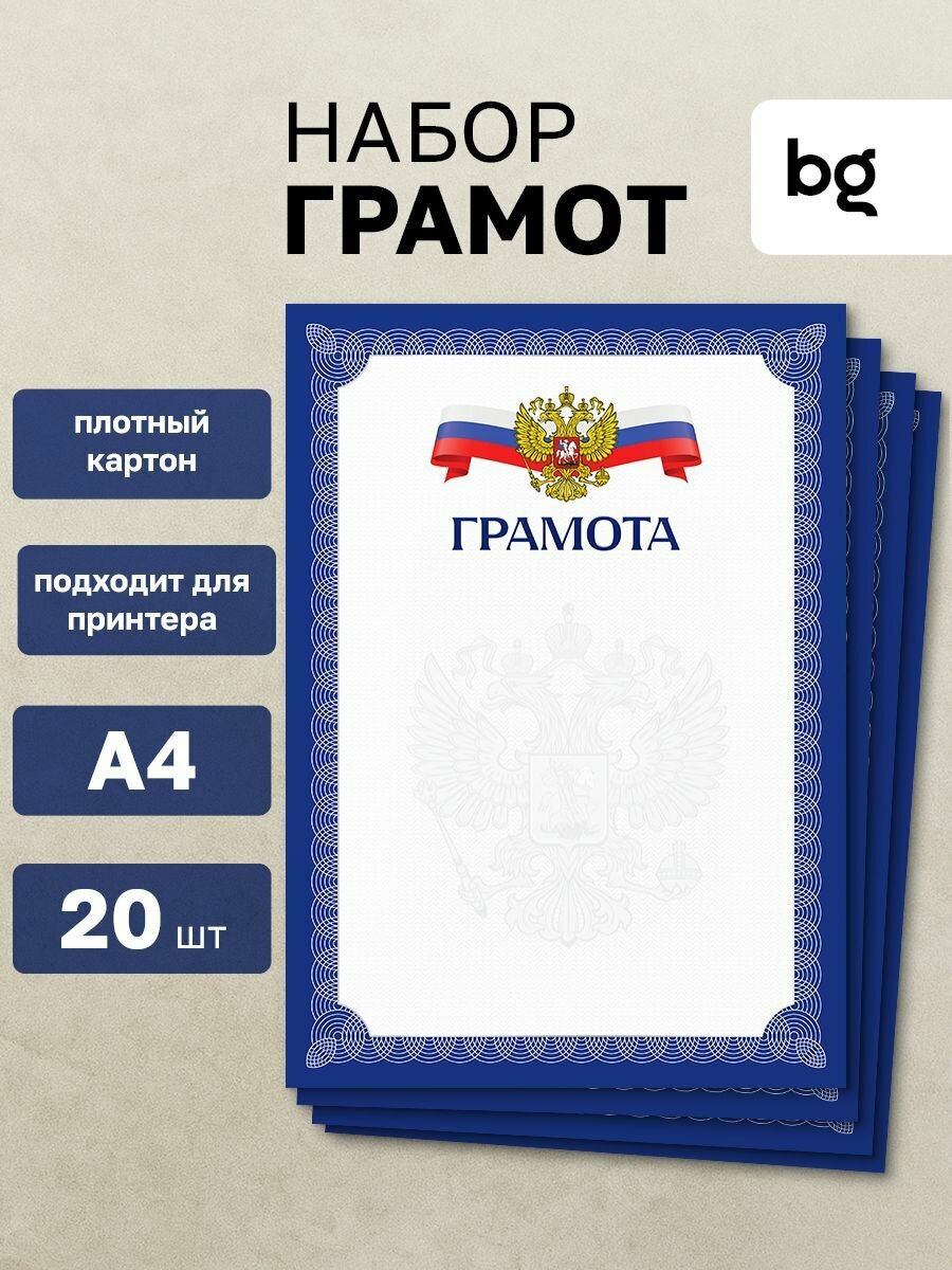 Грамота школьная для принтера А4 20 шт школьная грамота диплом для печати A4