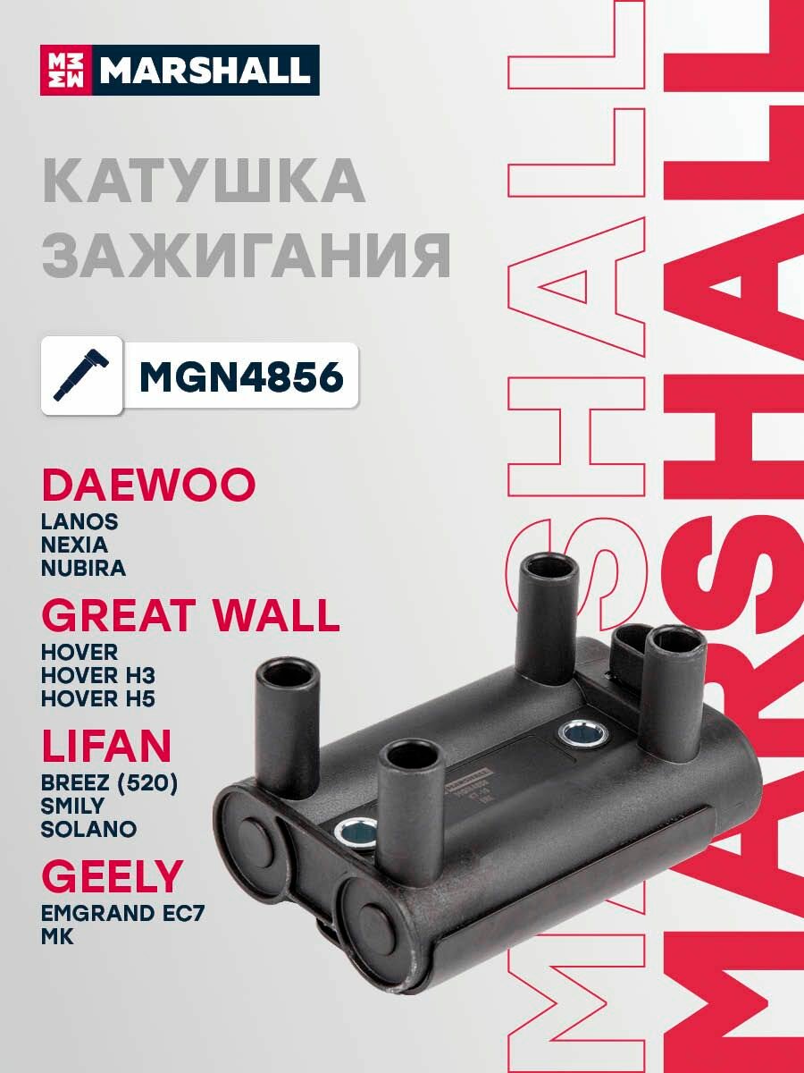 Катушка зажигания Geely Джили Emgrand Эмгранд, MK, Chevrolet Шевроле EVANDA, Daewoo Дэу Lanos Ланос, Nexia Нексия, NUBIRA, Great Wall Грейт Вол HOVER, HOVER H3, LIFAN Лифан SMILY, SOLANO SMW250510