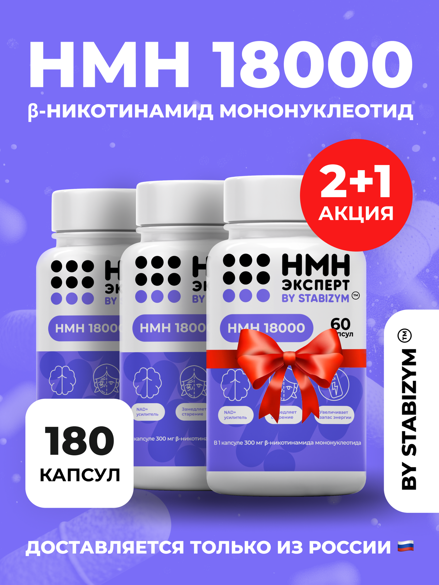 NMN Никотинамид мононуклеотид, 300 мг, 120 капсул / Ускорение митохондрий, борьба со старением, NAD+, над+ (Три банки)