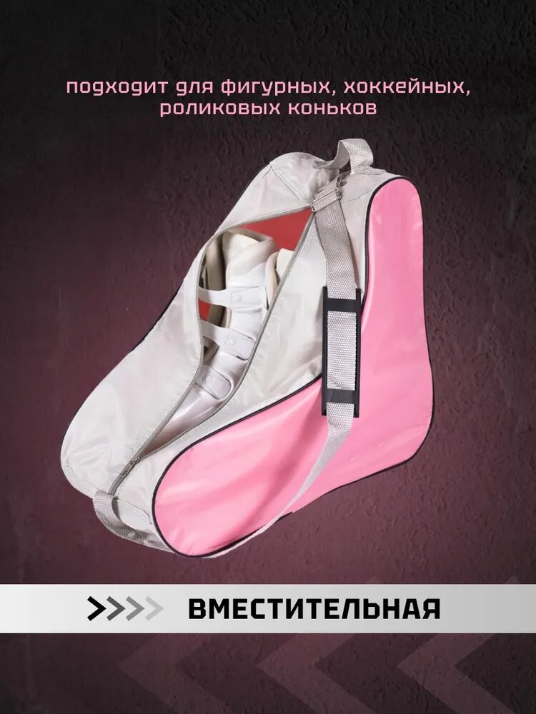 Сумка для коньков — фото 1