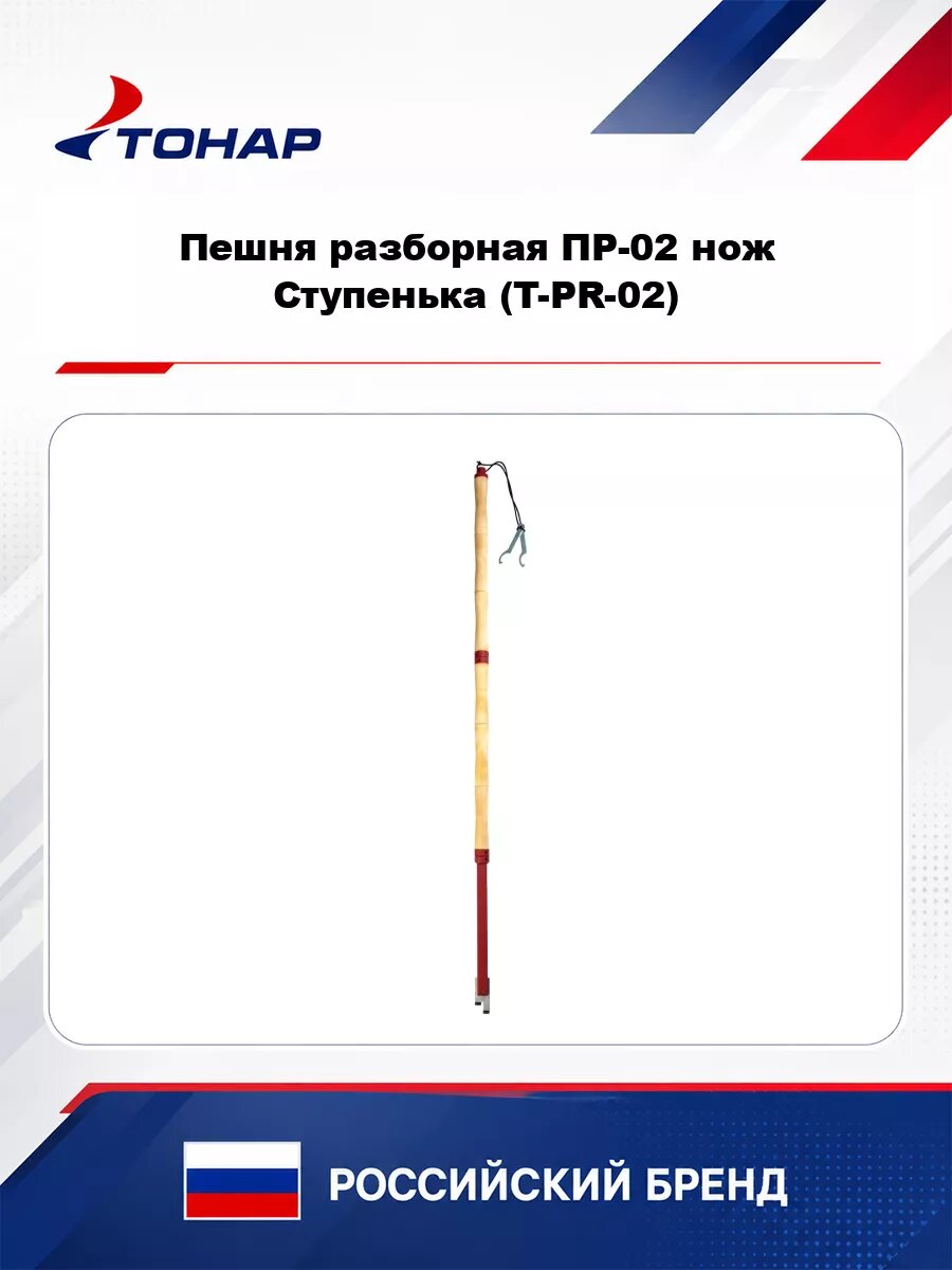 Пешня разборная ПР-02 нож Ступенька (T-PR-02) Тонар
