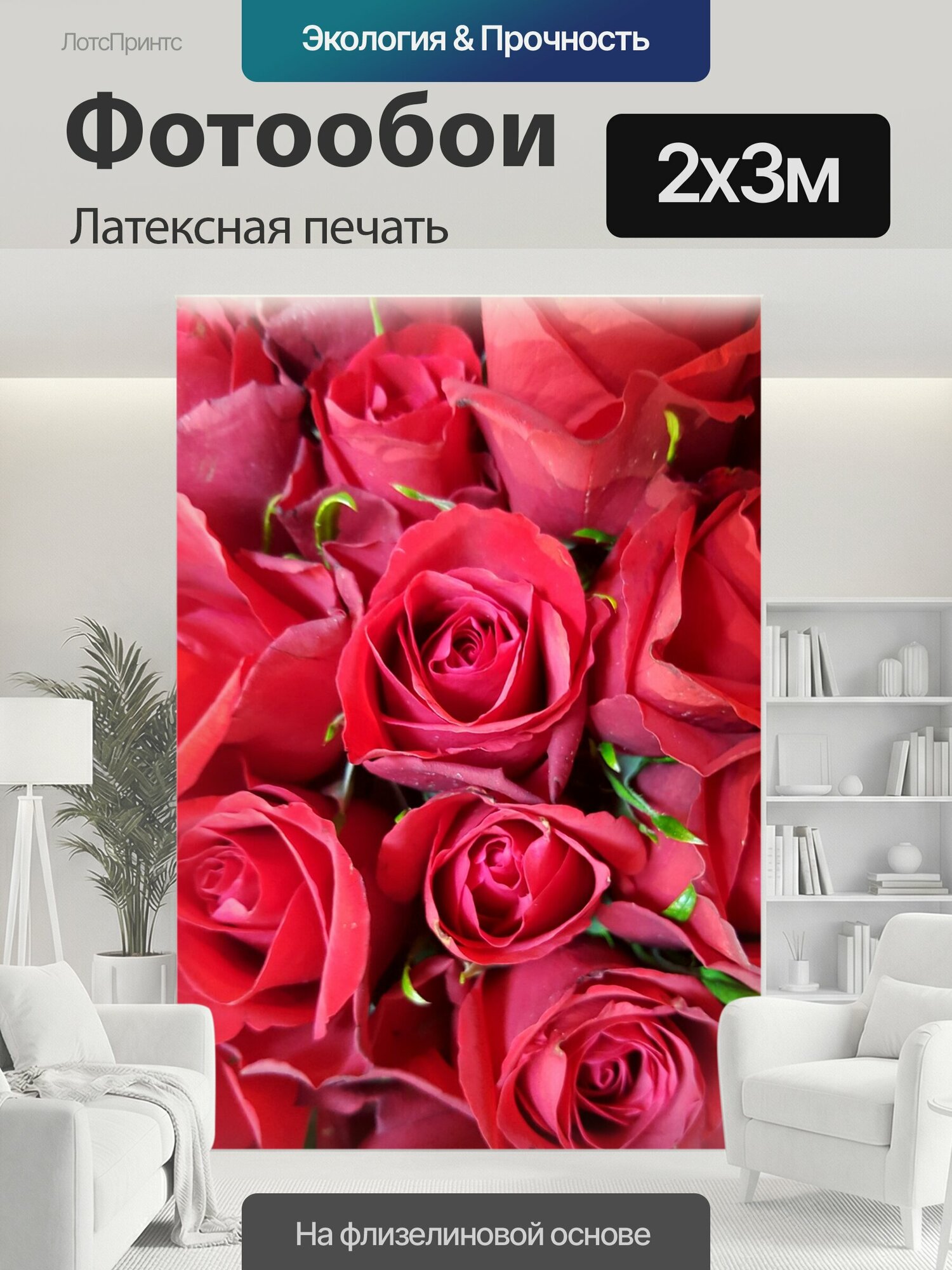 Фотообои моющиеся ударопрочные "Роза, красный, красная роза" 200x300 см. латексная печать