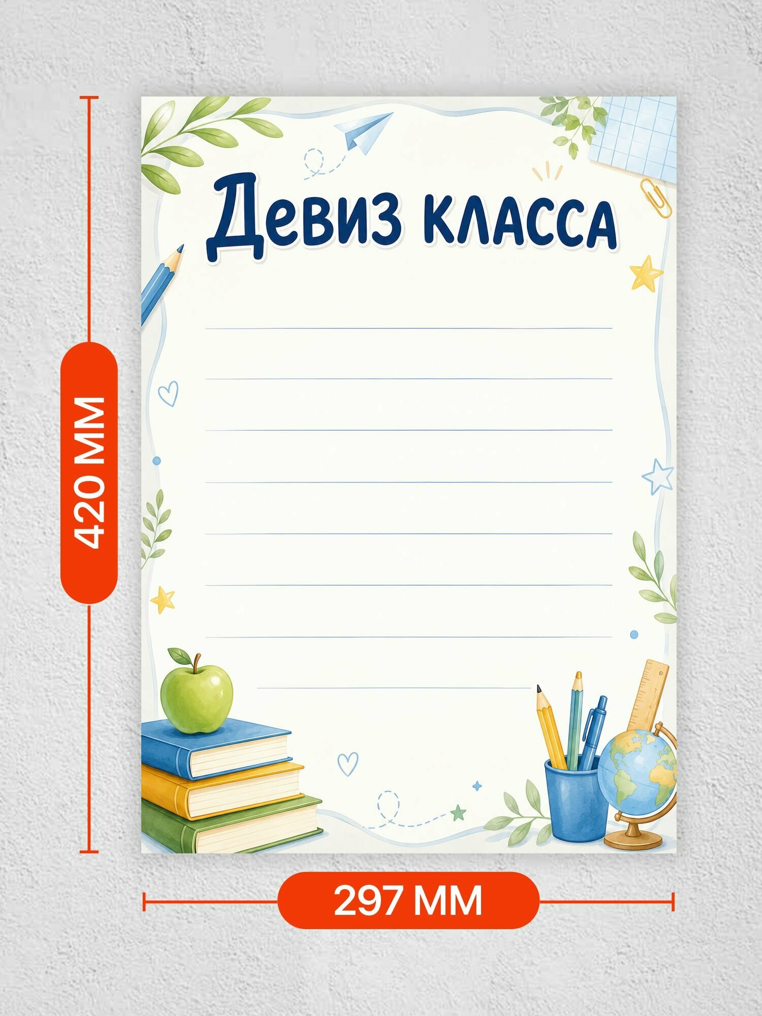 Плакат девиз класса, для школы, в класс — фото 1