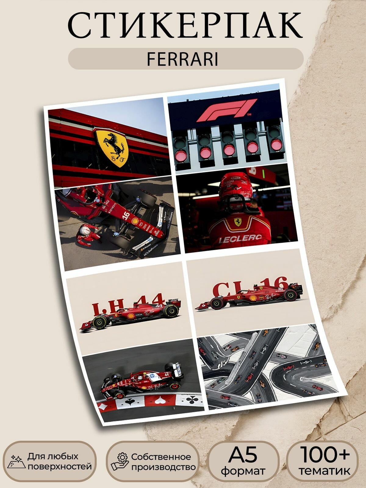 Наклейки Формула 1 (Formula 1) — фото 1