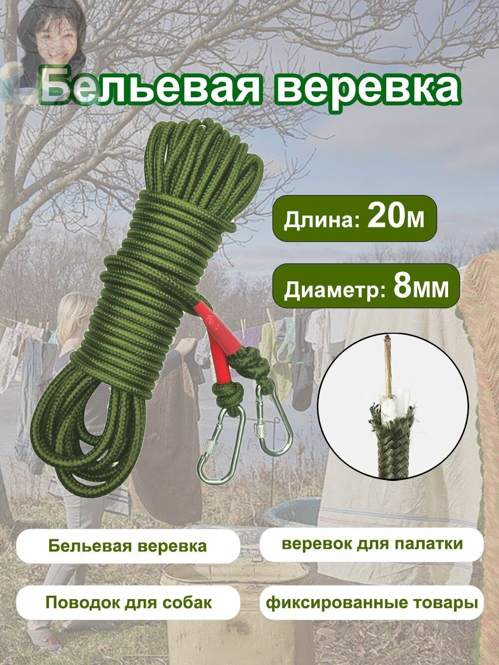 Веревка бельевая с металлической жилой, 20 м