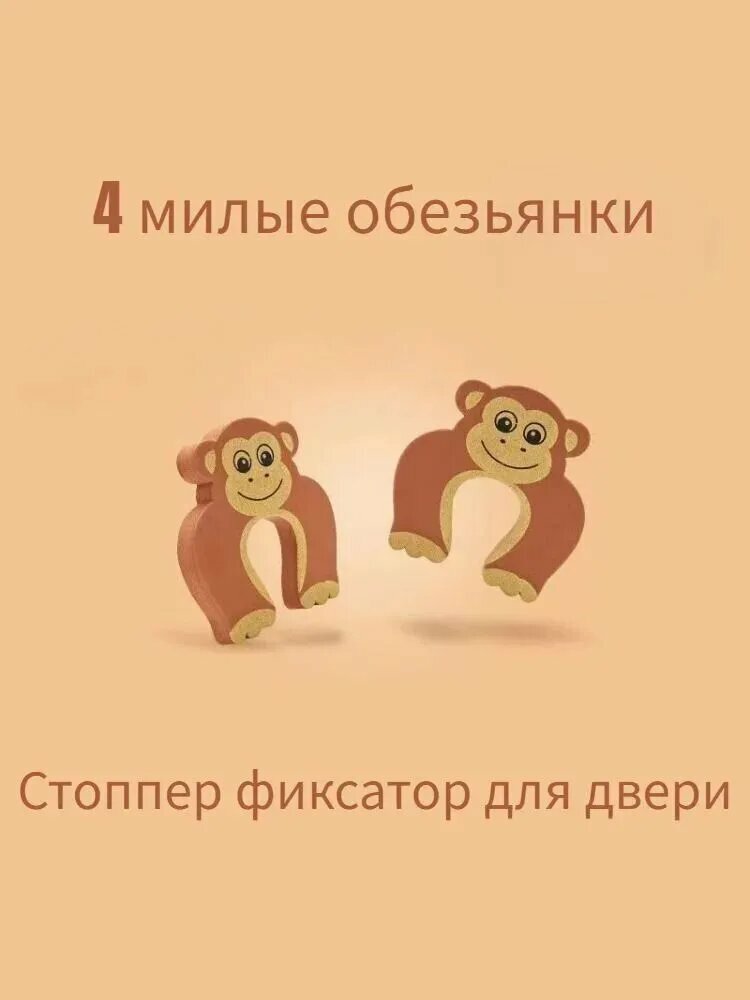 Стоппер фиксатор для двери, 4 шт./набор, милые фигурки животных