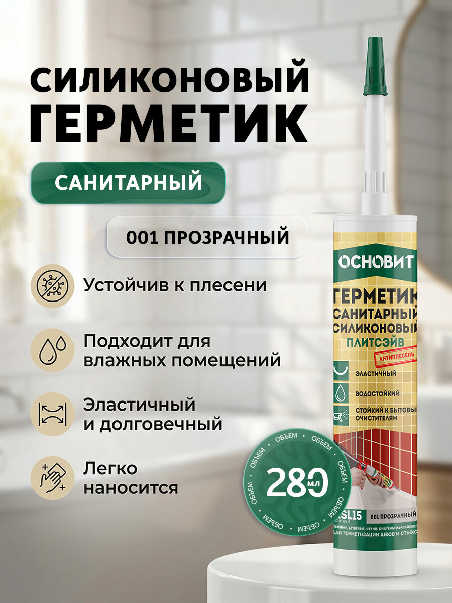 Герметик силиконовый акриловый санитарный Основит Плитсэйв ХSl15, прозрачный, 280мл