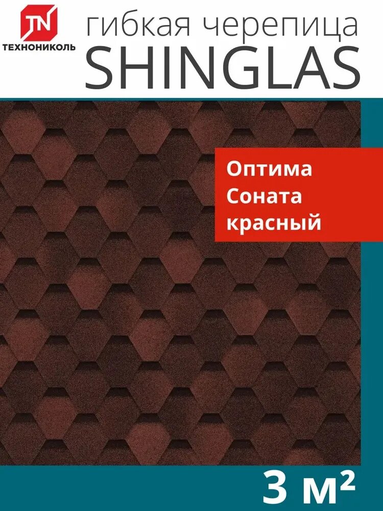 Гибкая черепица Технониколь оптима Соната, красная (3м2/уп) / мягкая кровля Shinglas