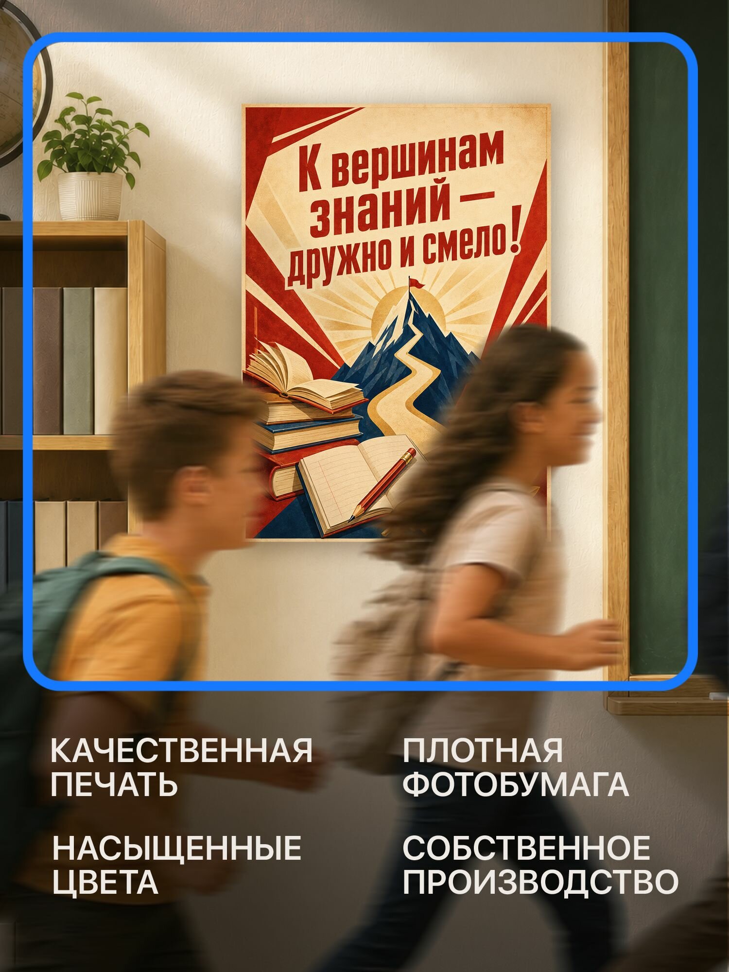 Плакат Девиз класса для школы, в класс — фото 1