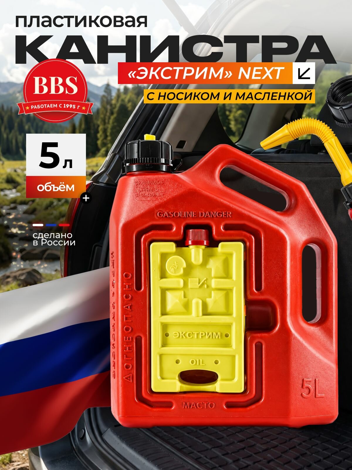 Канистра Экстрим Комби Next с масленками и заправочным носиком 5л красная