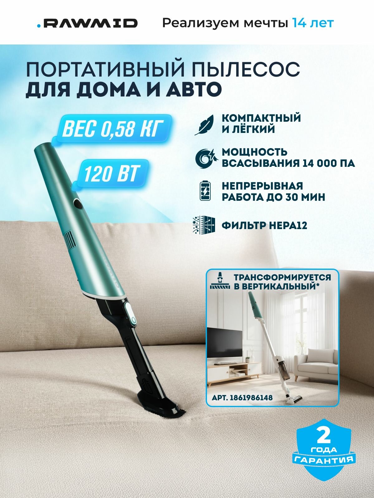 Пылесос для дома ручной беспроводной мощный RAWMID Portable RPV-01